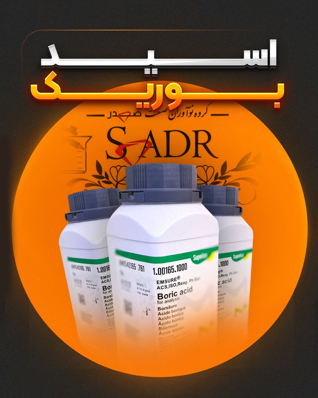 اسید بوریک - نوآوران صنعت صدر